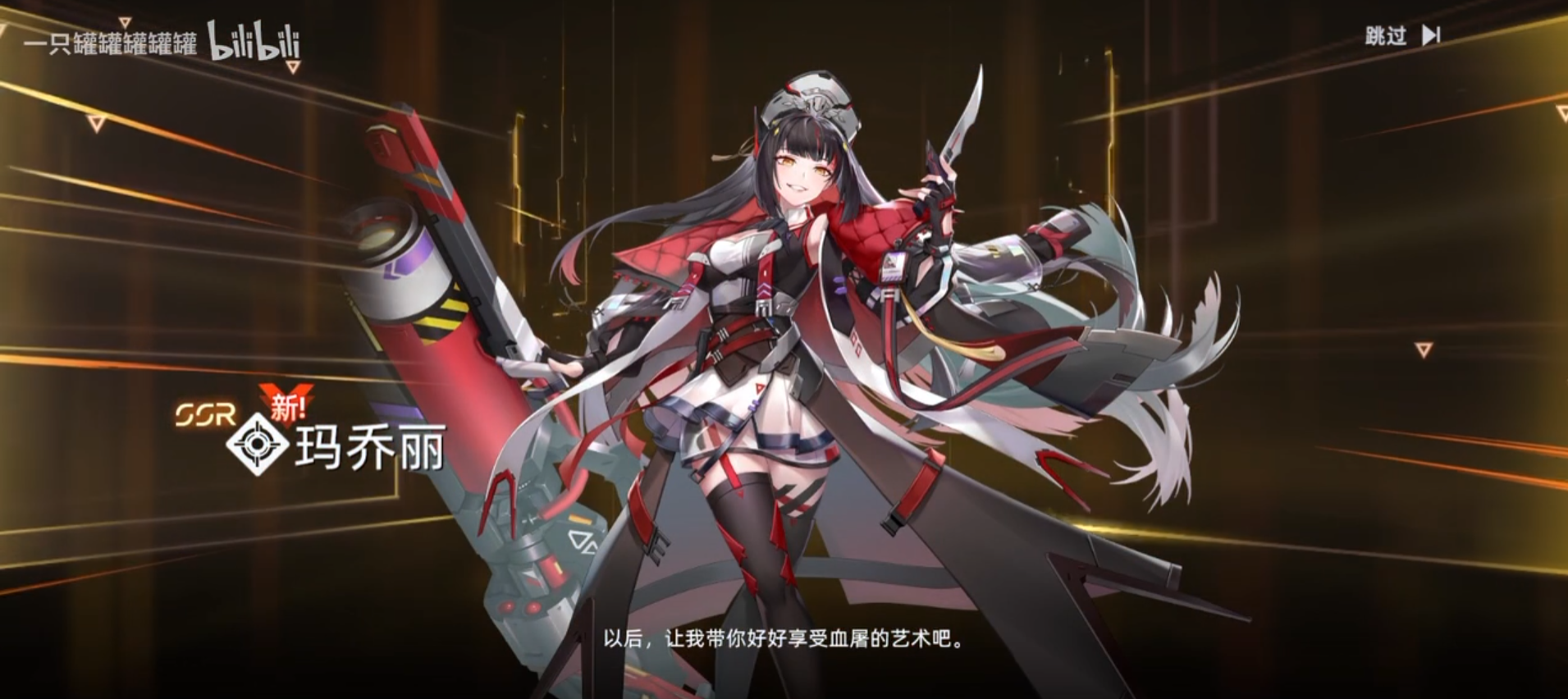 GAME-GAC-H